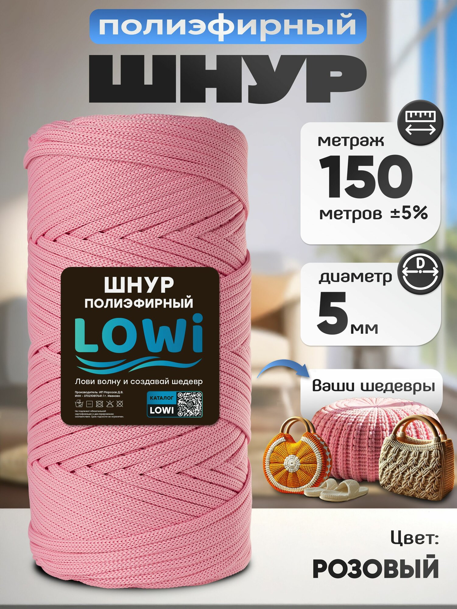 Шнур полиэфирный без сердечника, 5мм / 150м, цвет Розовый