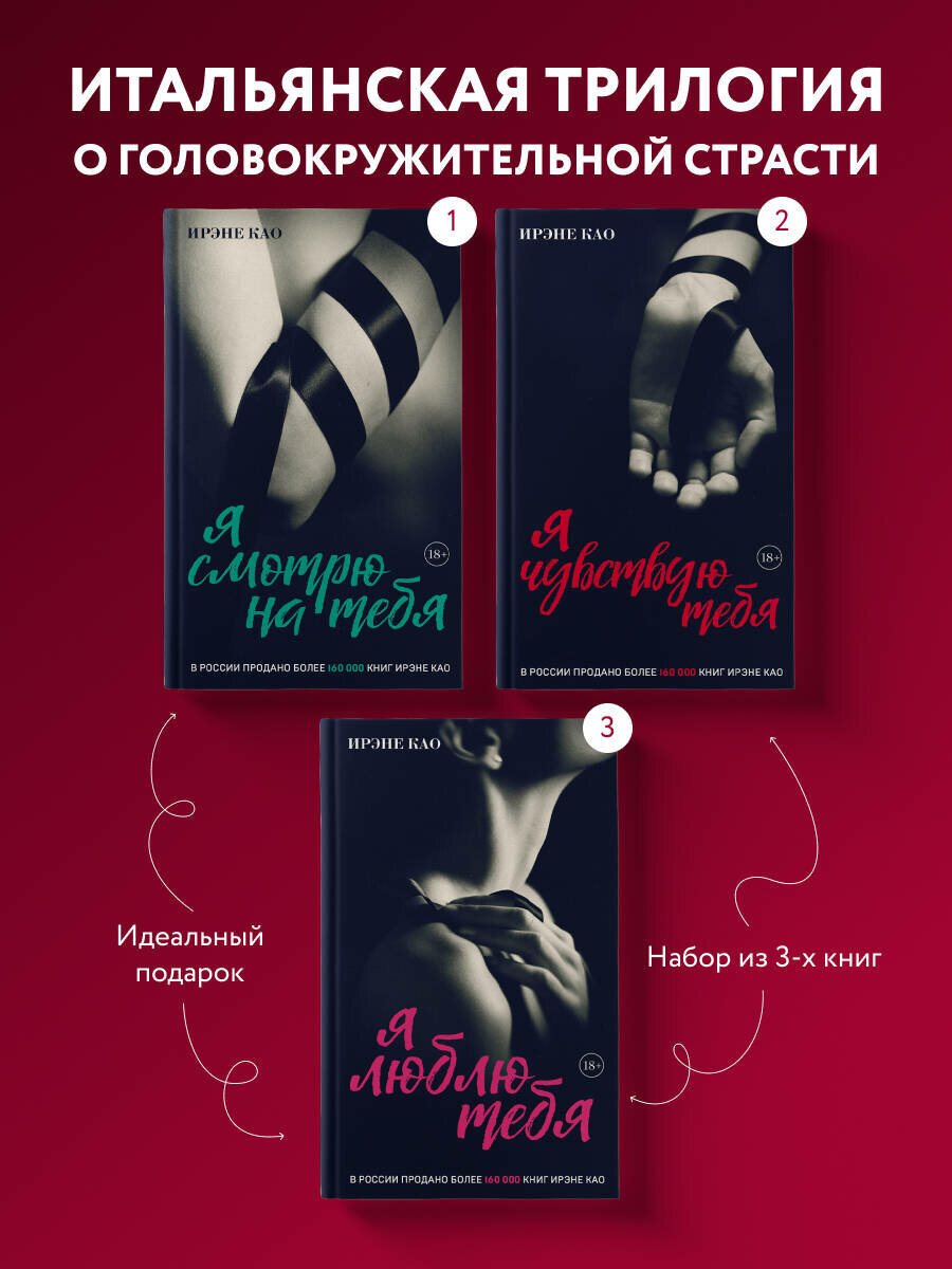 Ирэне Као. Вкус страсти. Итальянская трилогия. Комплект из 3-х книг (ИК)