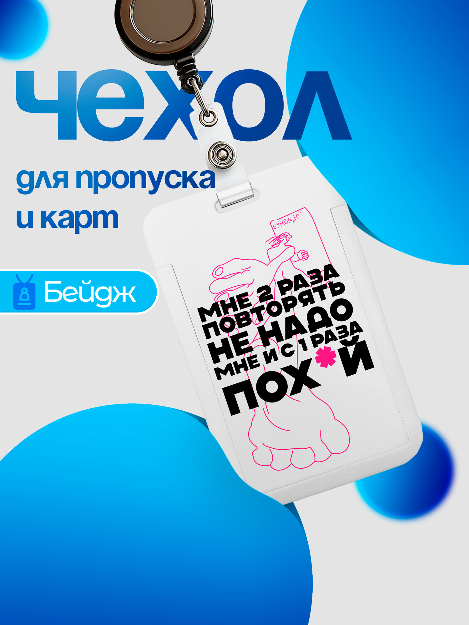 Чехол пластиковый бейдж для пропуска и карт на рулетке с принтом Two times, vrw