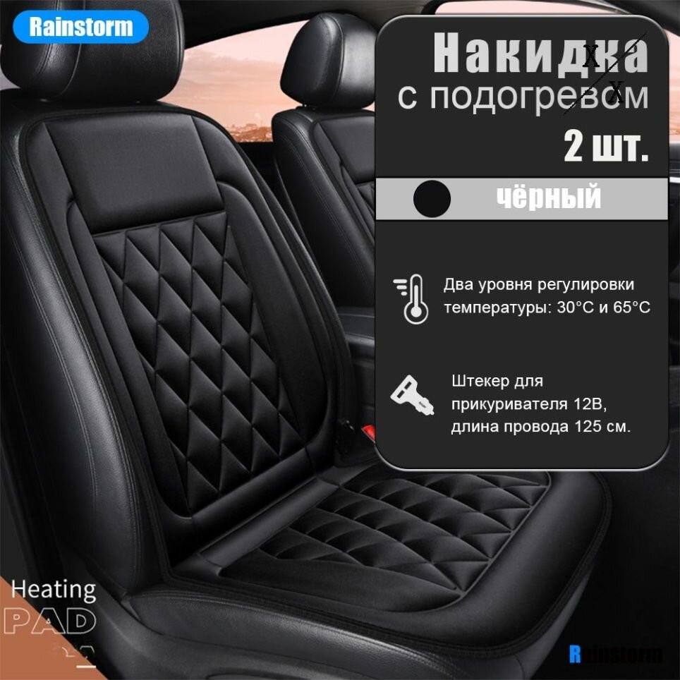 Подогрев сидений авто,2 шт.