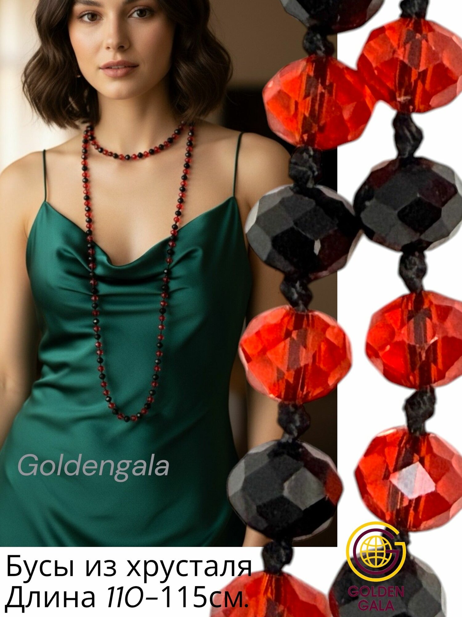 Бусы, хрусталь