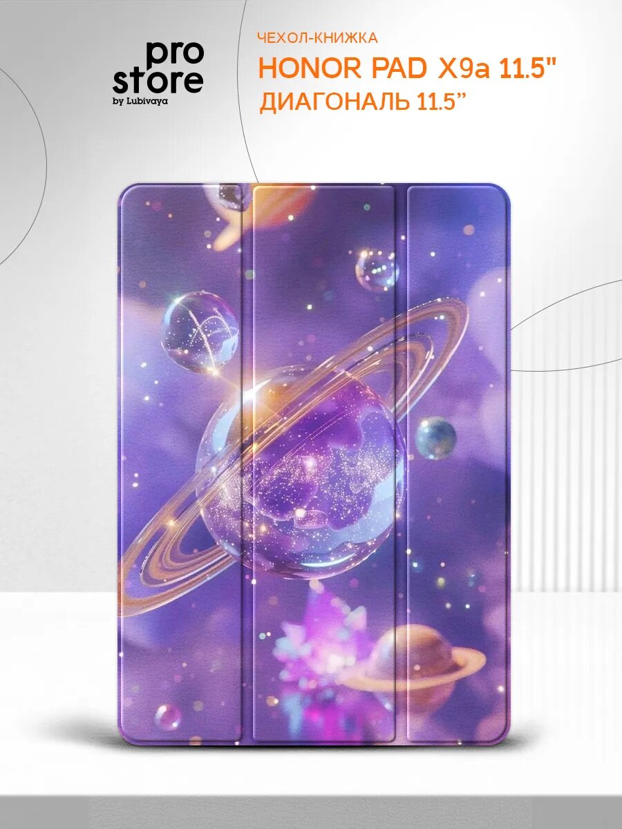 Чехол для планшета Honor Pad X9a 11.5"/ Хонор Пад Х9а 11.5" защитный с рисунком