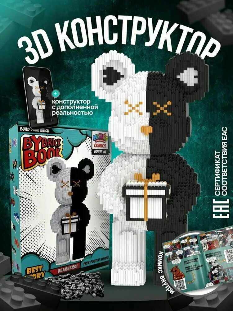 Конструктор 3D "Медведь с подсветкой", с учебно-методическим комплексом, черный