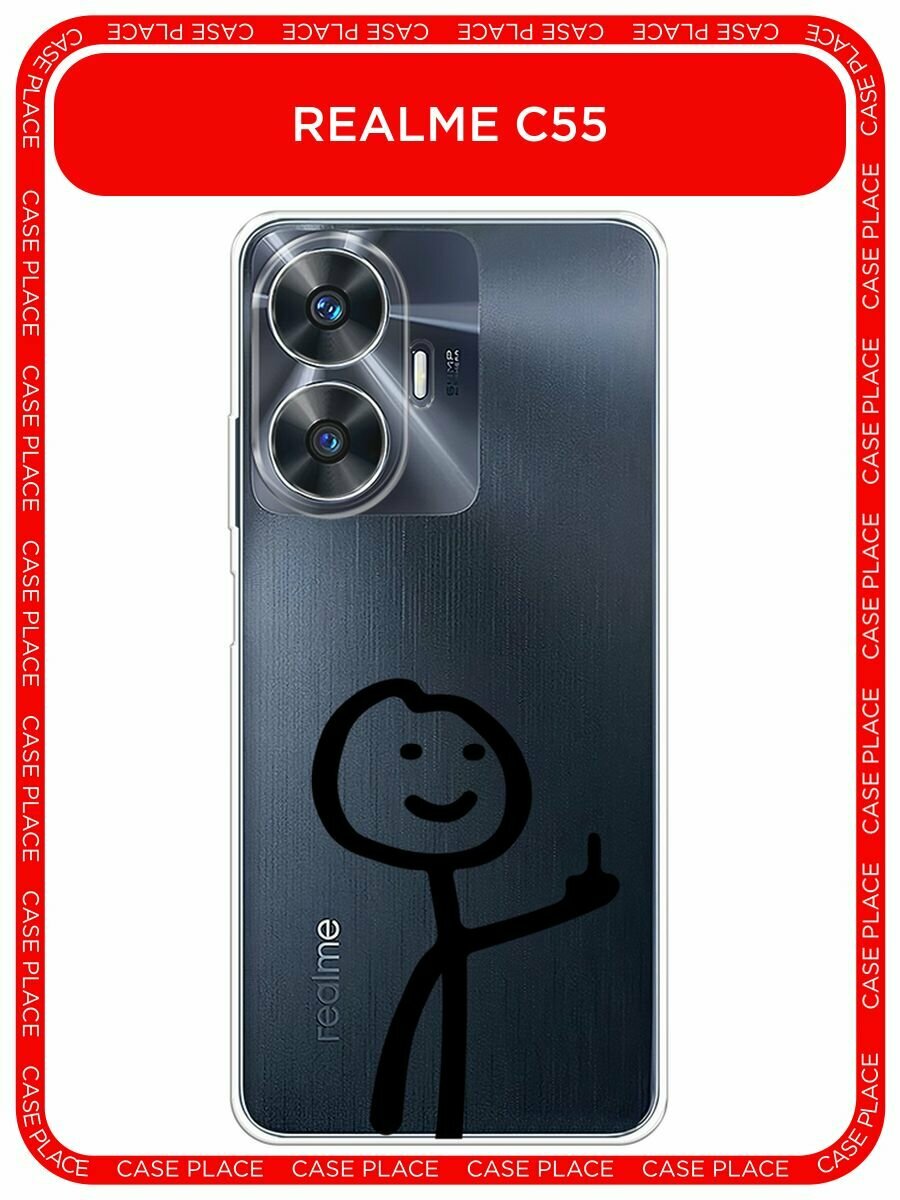 Чехол на Realme C55 / Реалми C55 с принтом "Неприличный человечек чёрный", прозрачный