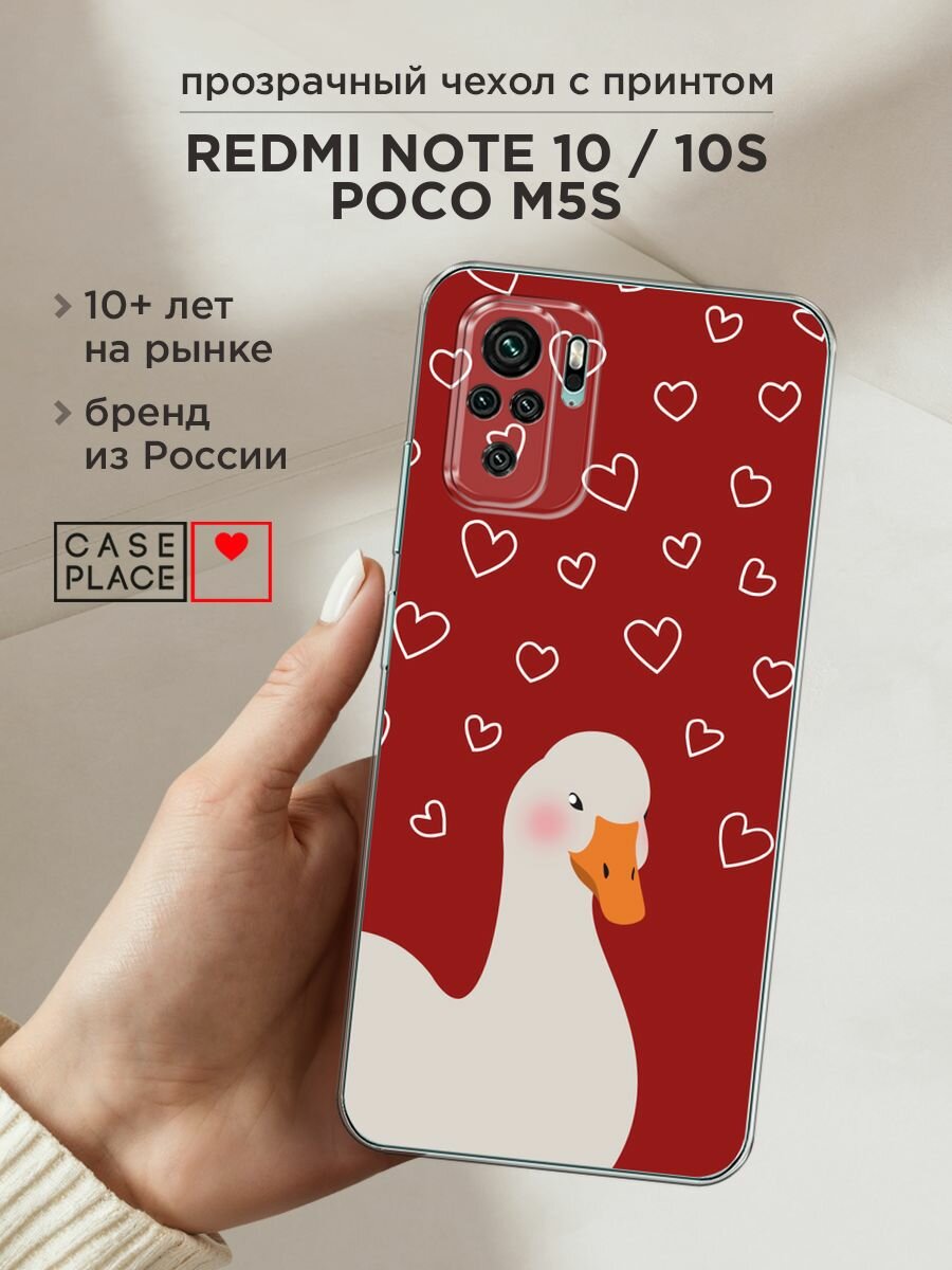 Чехол на Xiaomi Redmi Note 10/Note 10S/Poco M5s / Сяоми Редми Нот 10/Нот 10S с принтом "Влюблённый гусь 1 - 14 февраля"