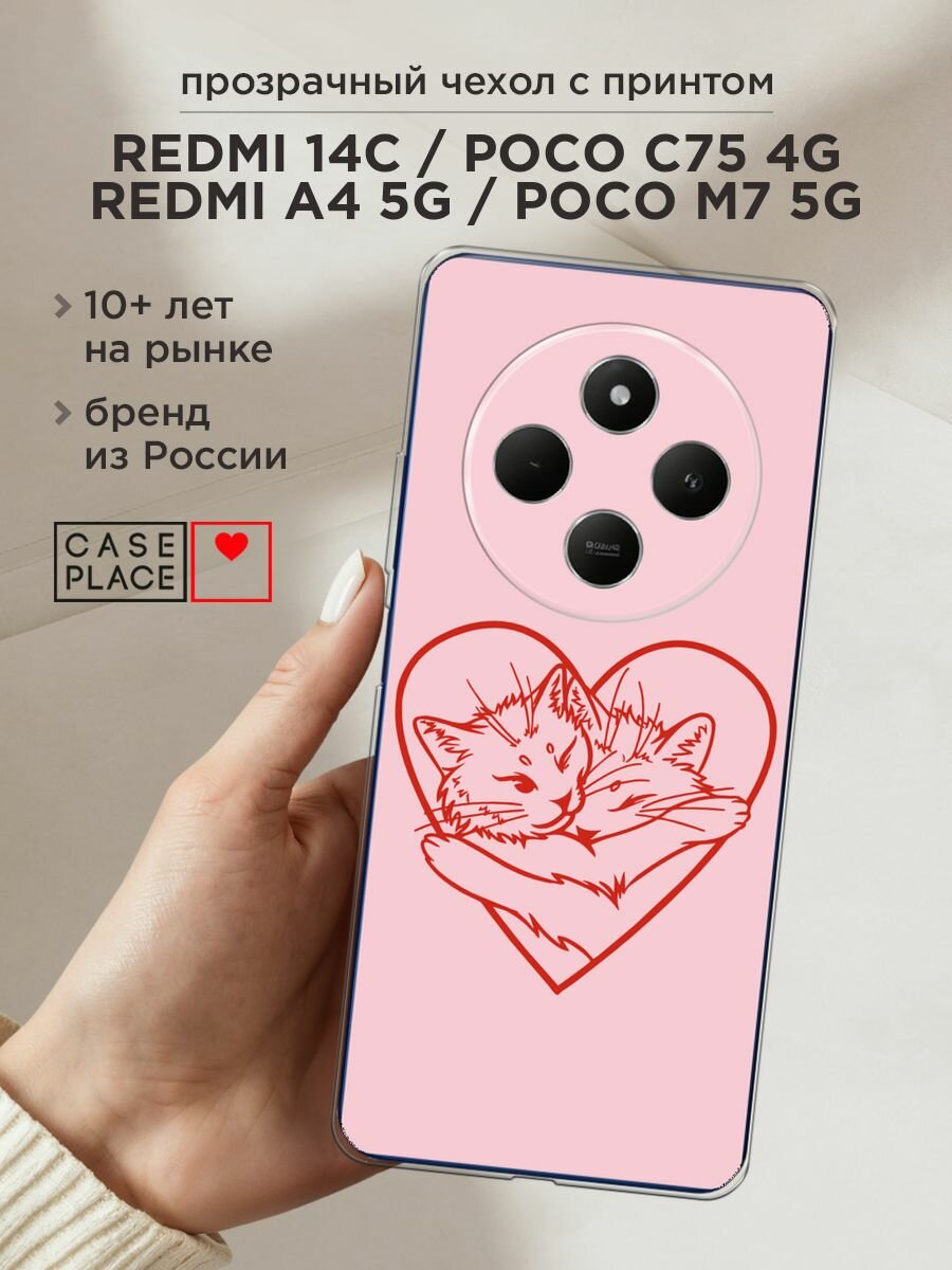 Чехол на Xiaomi Redmi 14C/Poco C75 4G/Redmi A4 5G/Poco M7 5G с принтом "Влюблённые котики рисунок 1 - 14 февраля"