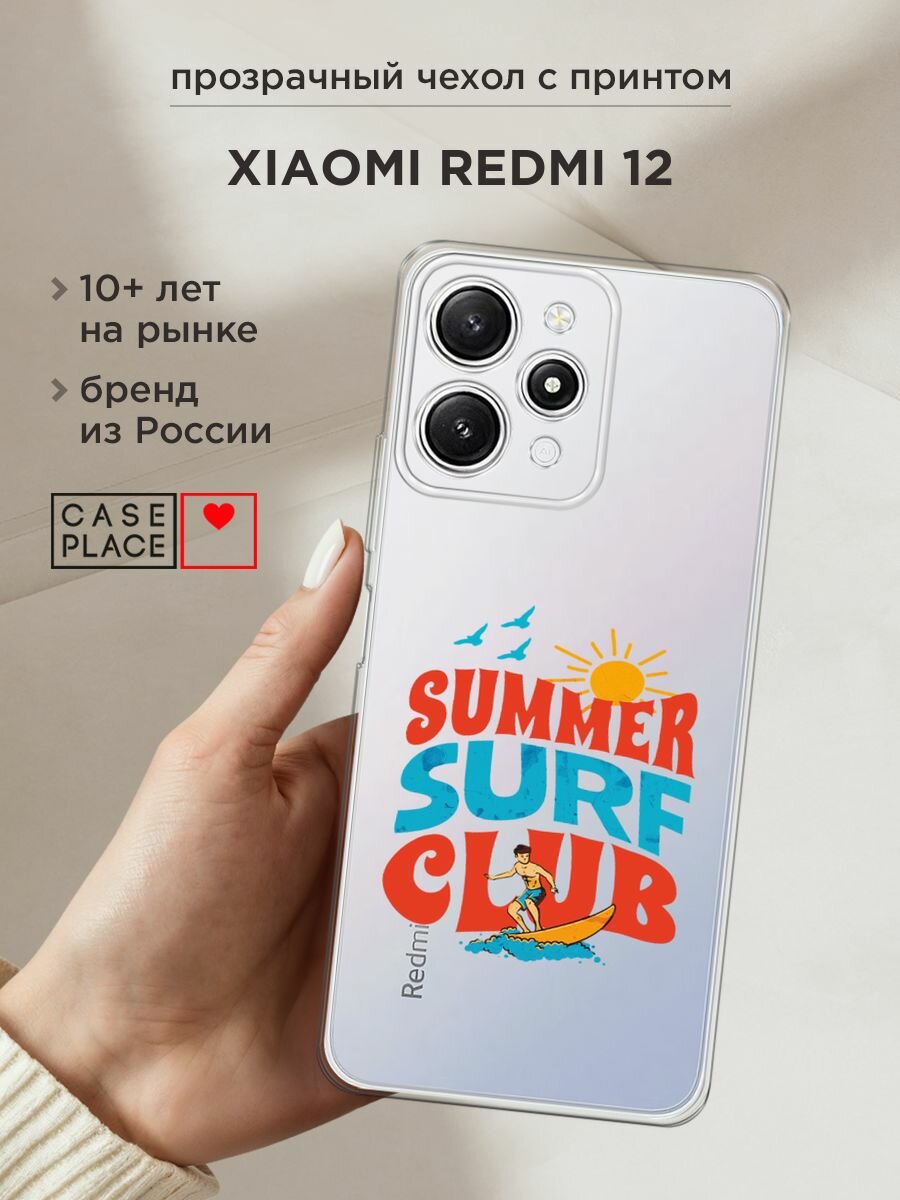 Чехол на Xiaomi Redmi 12 / Сяоми Редми 12 с принтом "Summer surf club", прозрачный
