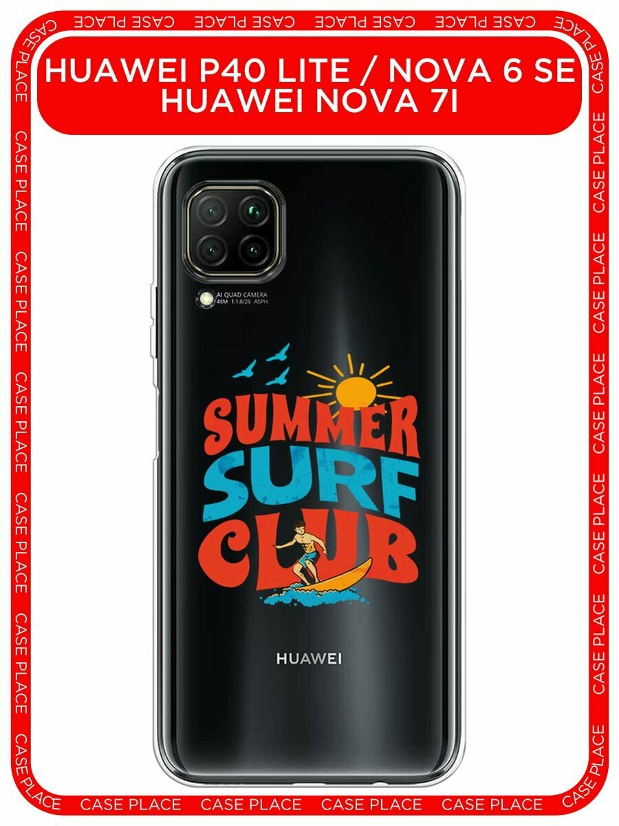 Чехол на Huawei P40 Lite/Nova 6 SE/Nova 7i / Хуавей P40 Lite/Нова 6 SE/Нова 7i с принтом "Summer surf club", прозрачный