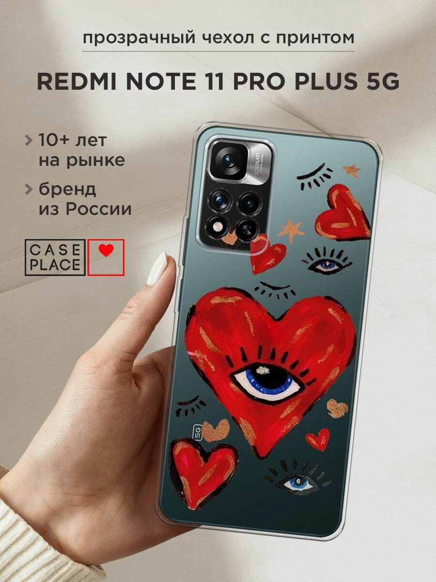Чехол на Xiaomi Redmi Note 11 Pro Plus 5G / Редми Нот 11 Про Плюс 5G с принтом "Нарисованные гуашью сердца", прозрачный