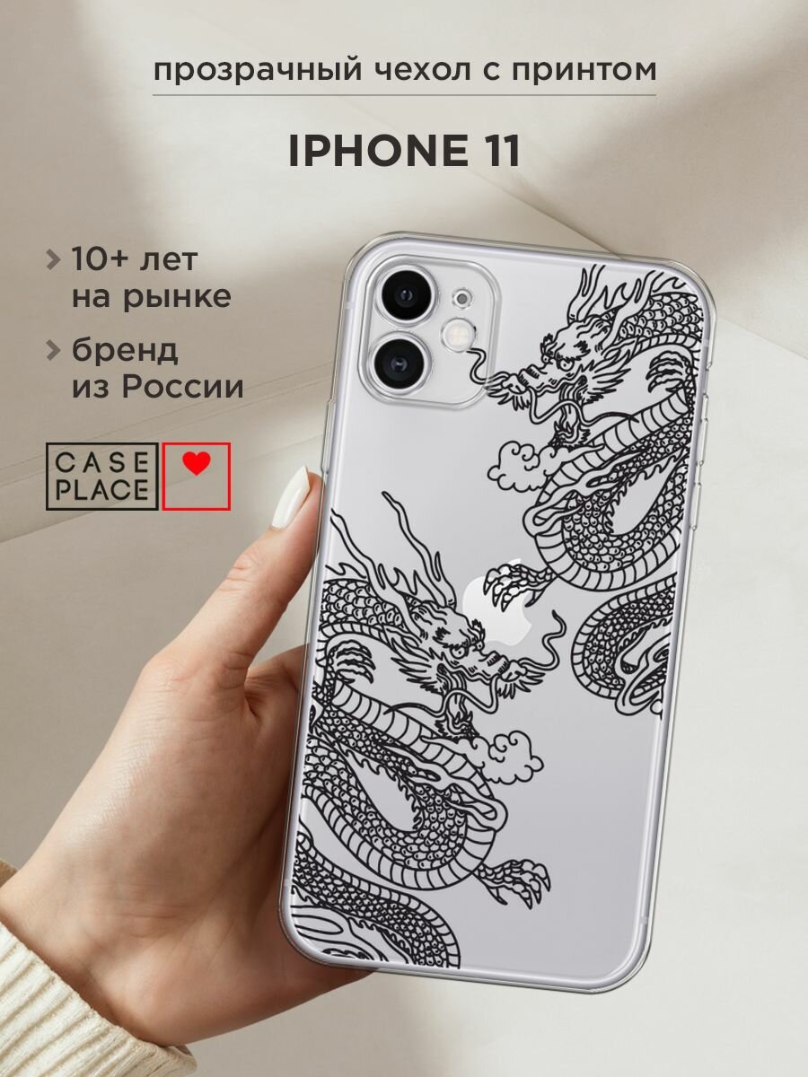 Чехол на Apple iPhone 11 / Айфон 11 с принтом "Два китайских дракона", прозрачный