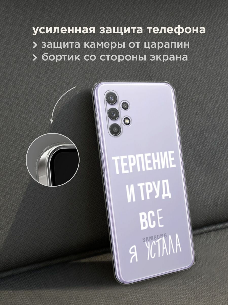Чехол на Samsung Galaxy A32 / Самсунг Галакси А32 с принтом "Все я устала", прозрачный — фото 1