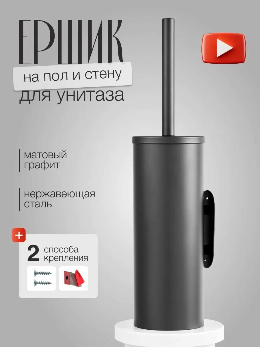 Ершик для унитаза премиум