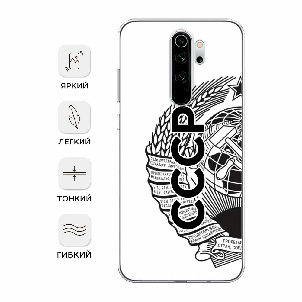 Чехол на Xiaomi Redmi Note 8 Pro / Сяоми Редми Нот 8 Про с принтом "Герб СССР" — фото 1