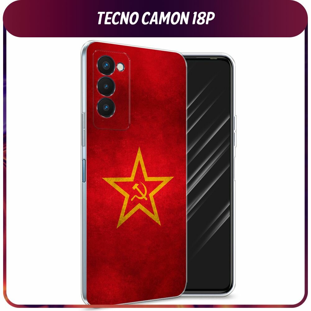 Чехол на Tecno Camon 18P / Техно Камон 18Р с принтом "Красное знамя"