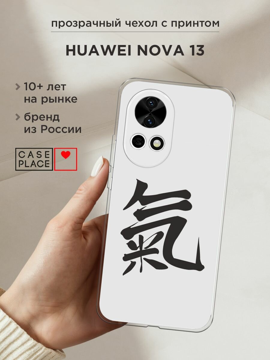 Чехол на Huawei Nova 12/Nova13 / Хуавей Нова 12/Нова 13 с принтом "Энергия"