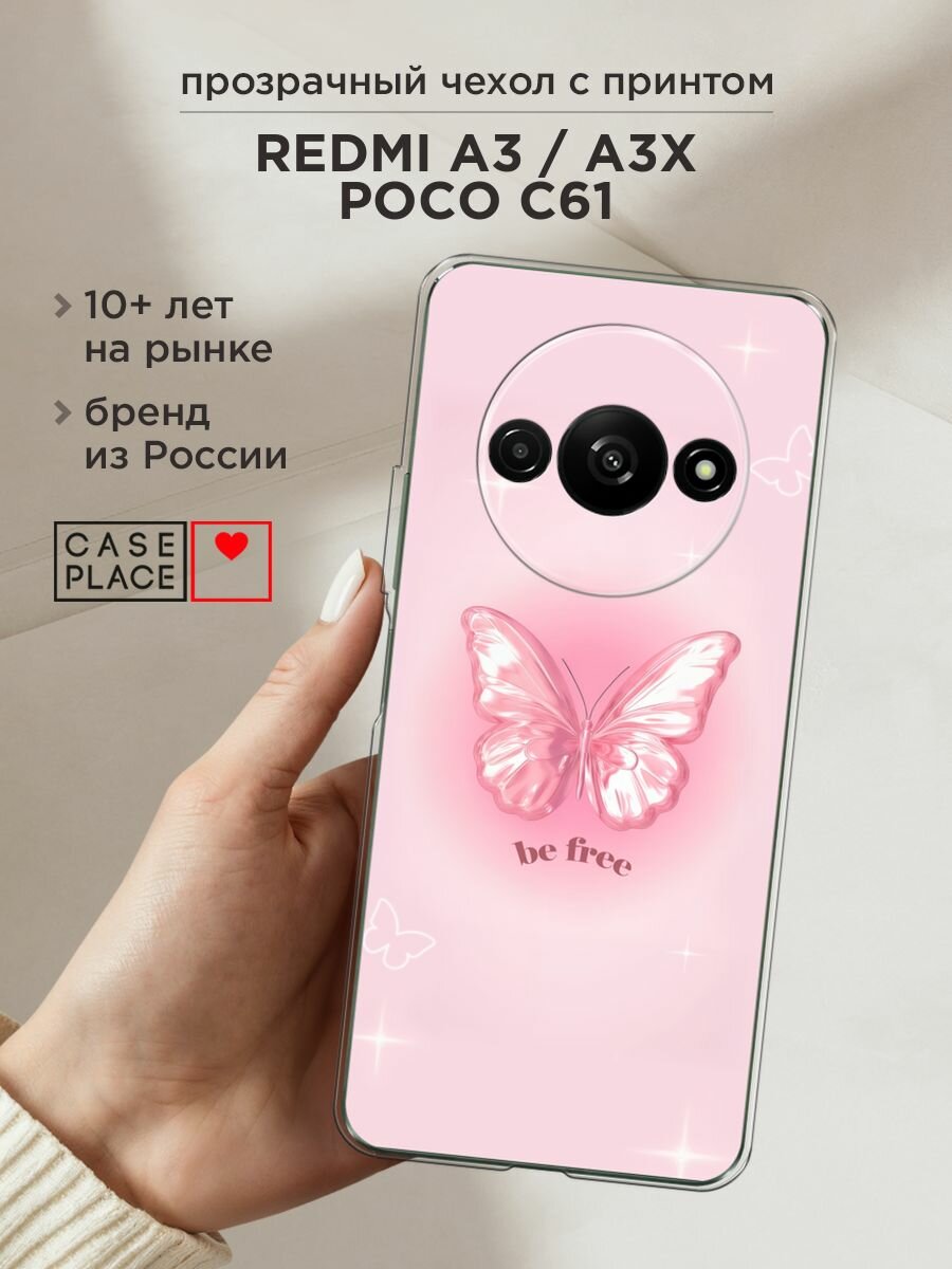 Чехол на Xiaomi Redmi A3/A3x/Poco C61 / Сяоми Редми А3/A3x/Поко С61 с принтом "Be free butterfly 1"
