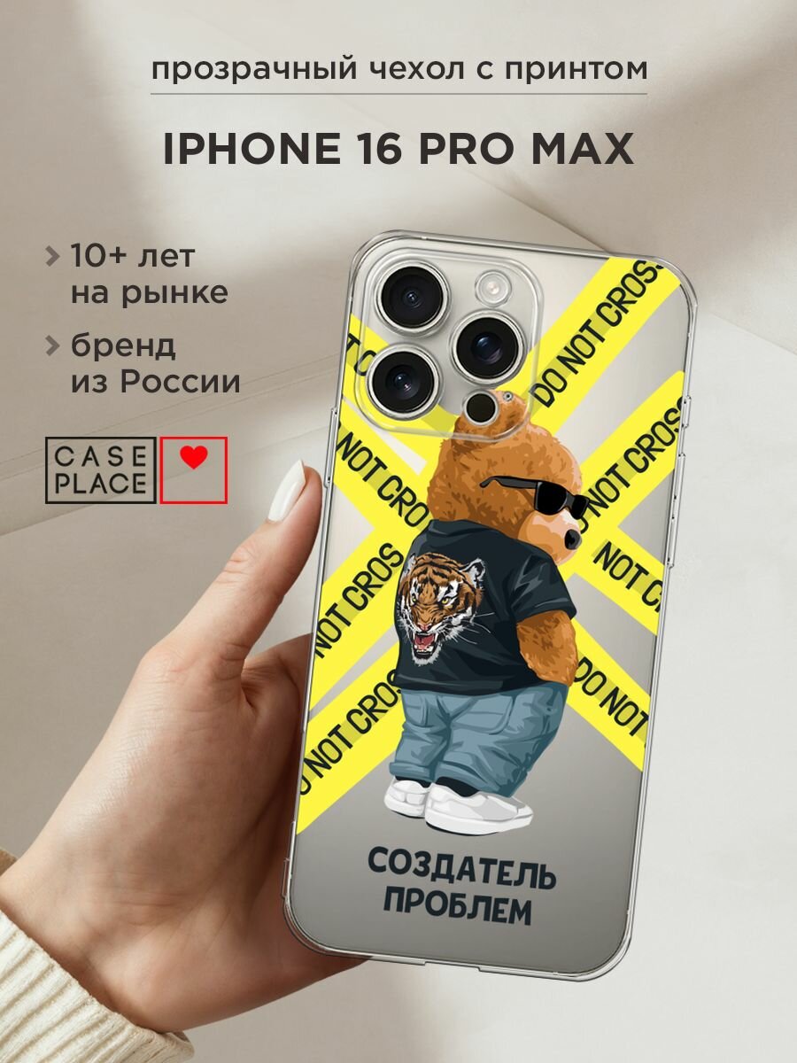 Чехол на Apple iPhone 16 Pro Max / Айфон 16 Про Макс с принтом "Создатель проблем - 23 февраля", прозрачный