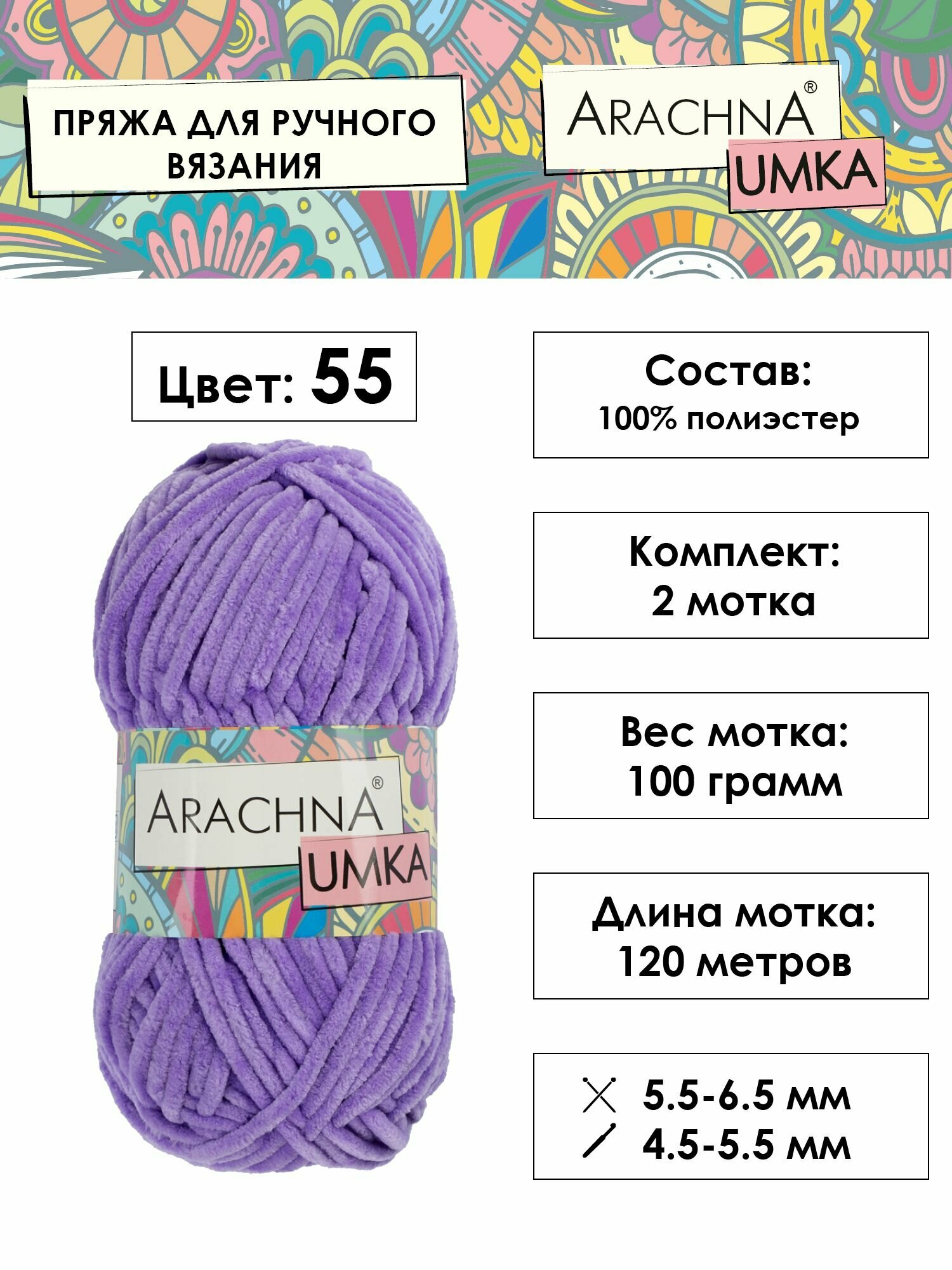 Пряжа Арахна Умка плюшевая 100г, 120м, для игрушек