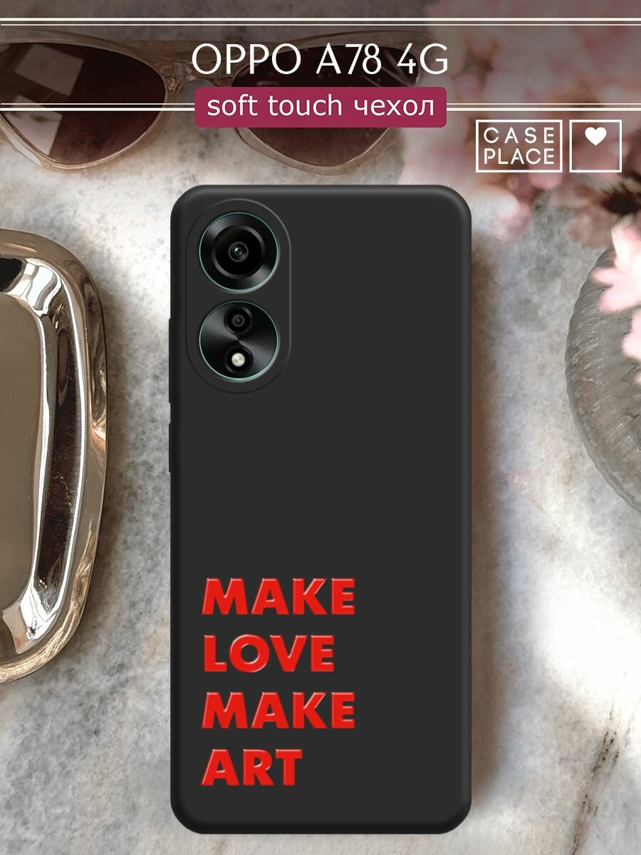 Чехол на Oppo A78 4G / Оппо А78 4G с принтом "Make art 1"