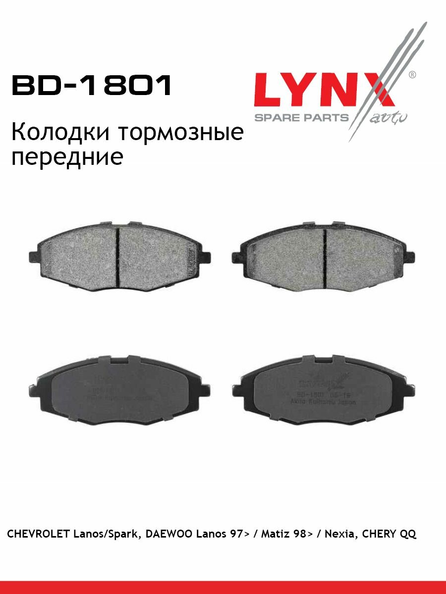 LYNXauto Колодки тормозные передние CHEVROLET Lanos/Spark DAEWOO Lanos 97> / Matiz 98> / Nexia CHERY QQ