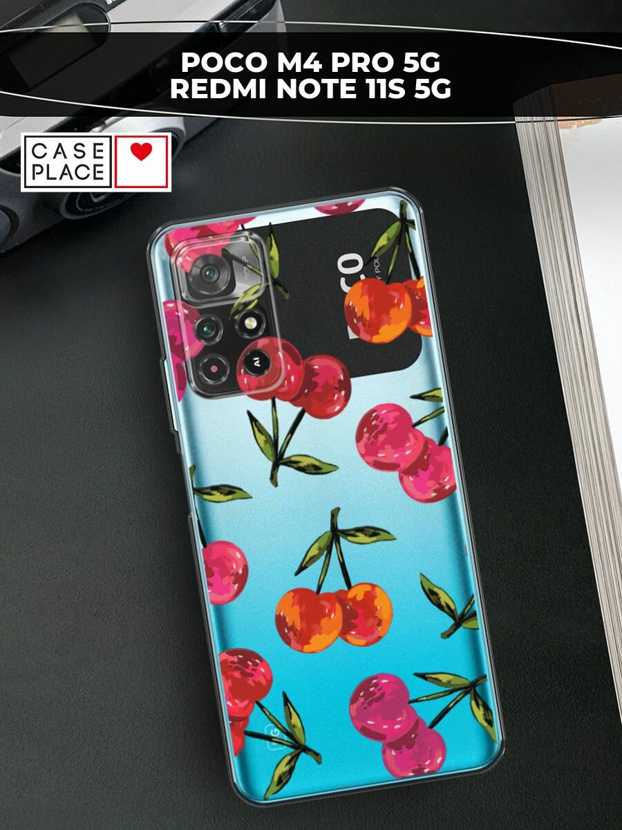 Чехол на Xiaomi Poco M4 Pro 5G/Redmi Note 11S 5G / Сяоми Поко М4 Про 5G/Редми Нот 11S 5G с принтом "Яркие вишни"