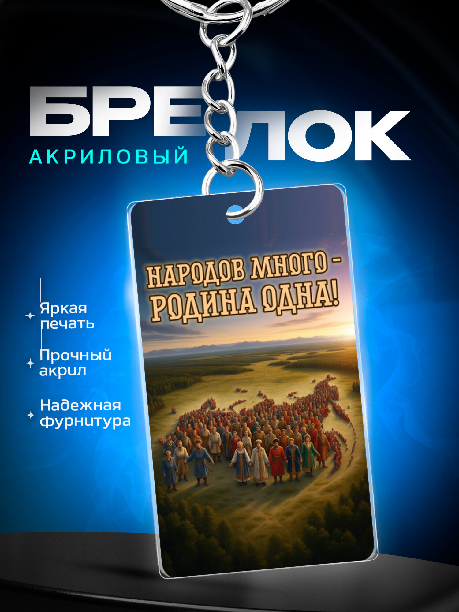 Брелок