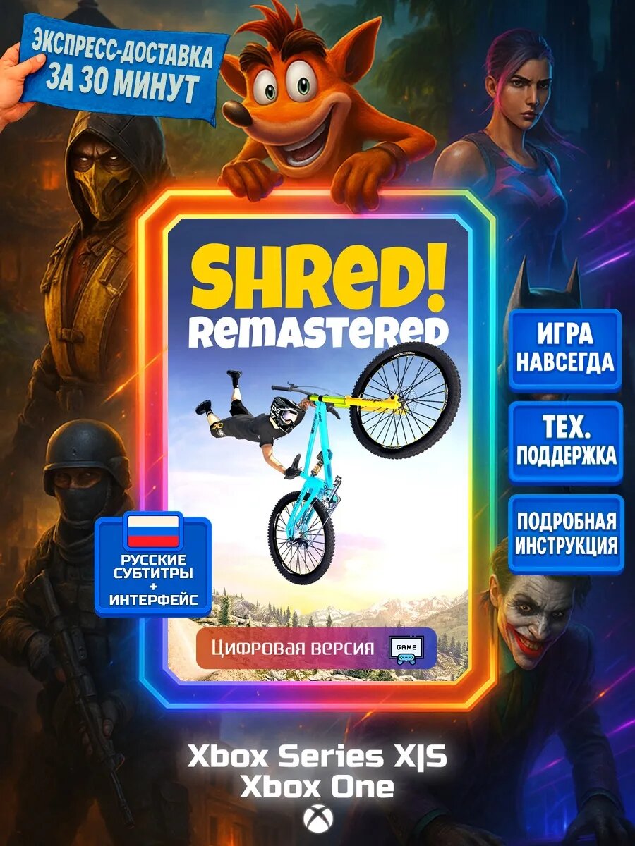 Shred! Remastered One, Series X|S | ASBO Interactive LTD | Русский интерфейс | Цифровая версия