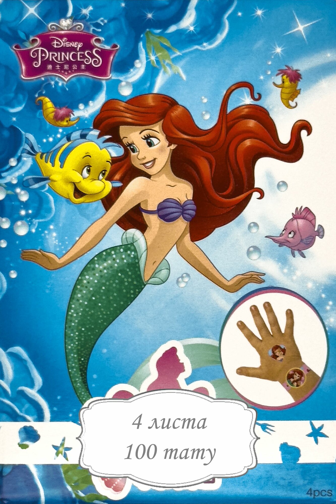 Тату для Детей Disney (Дисней) "Русалочка" (Ариэль, Себастьян, Флаундер)