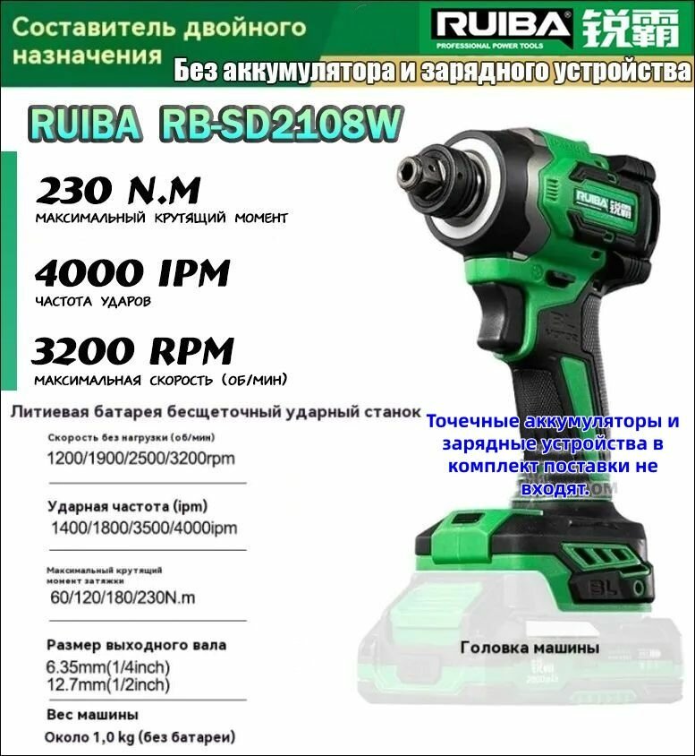 Бесщеточная ударная дрель RUIBA 2108W 230nm максимальная мощность 500 Вт 4-ступенчатое управление