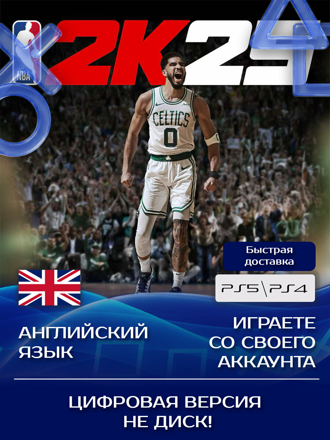 Игра NBA 2K25 Standard Edition для Sony PlayStation PS4, PS5
