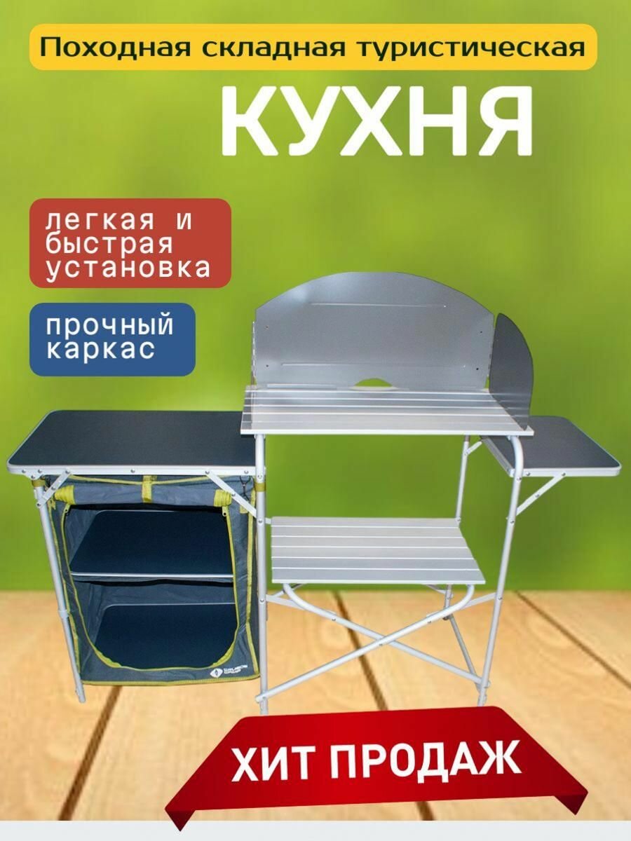 Стол складной туристический.