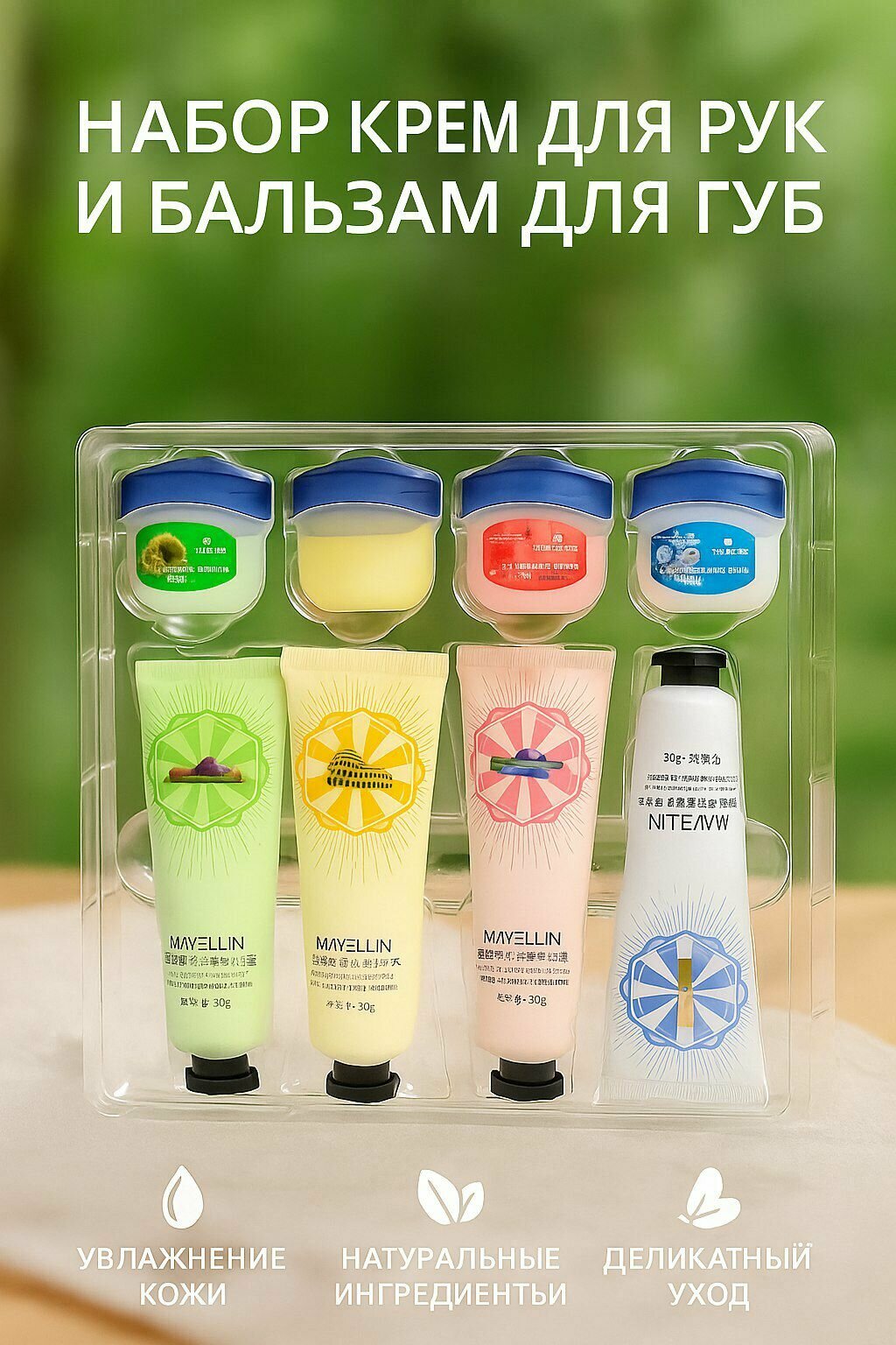 Подарочный набор крем для рук 4 шт и бальзам для губ 4 шт