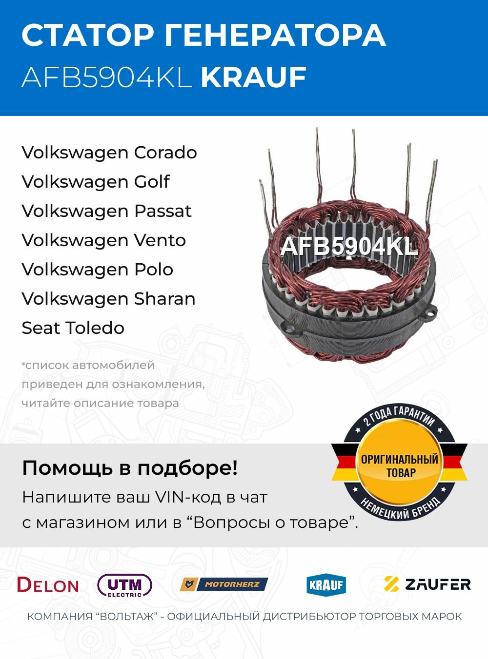 Статор генератора Volkswagen Corado Golf Vento Passat Polo Sharan Seat Toledo