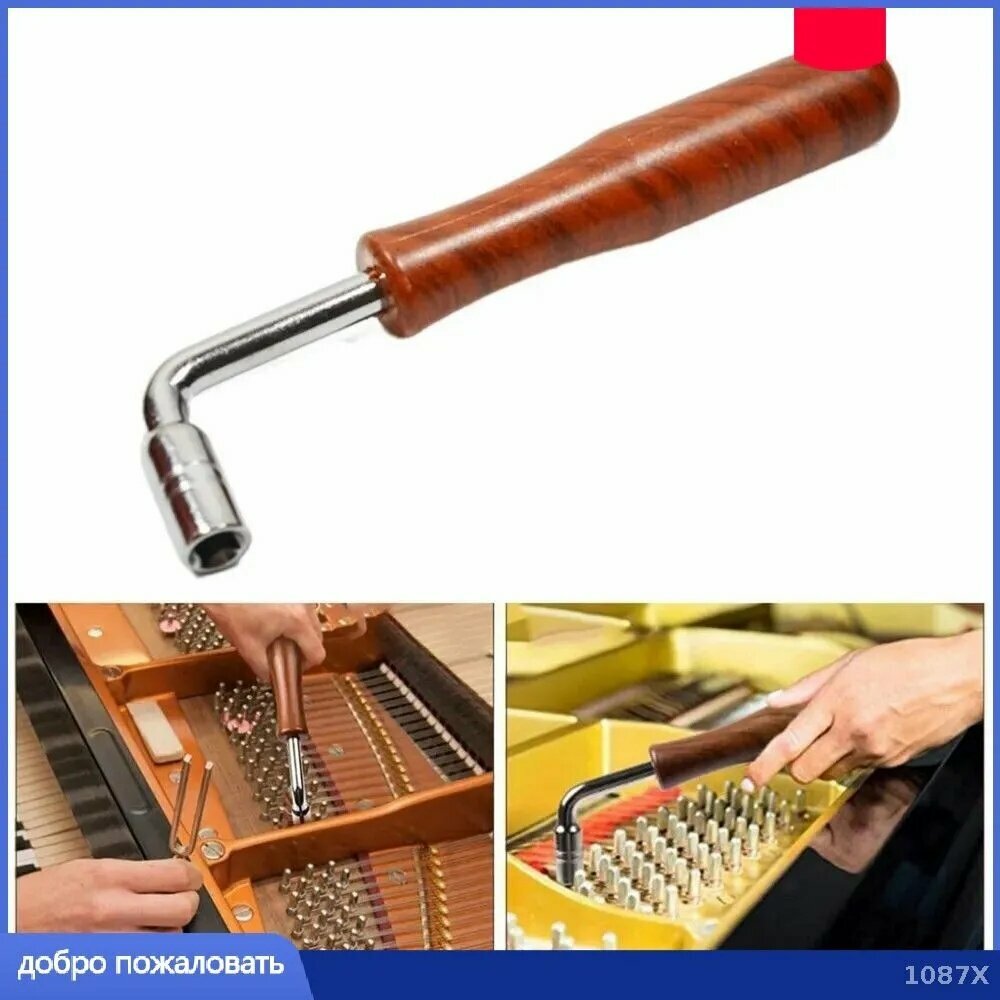 Ключ для настройки фортепиано и других клавишных инструментов