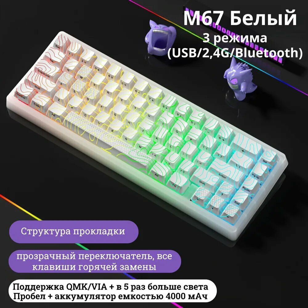 XVX M67 60% беспроводная механическая клавиатура с колпачками IMD Keycaps 3 режима подключения, настройка горячей замены 67 клавиш