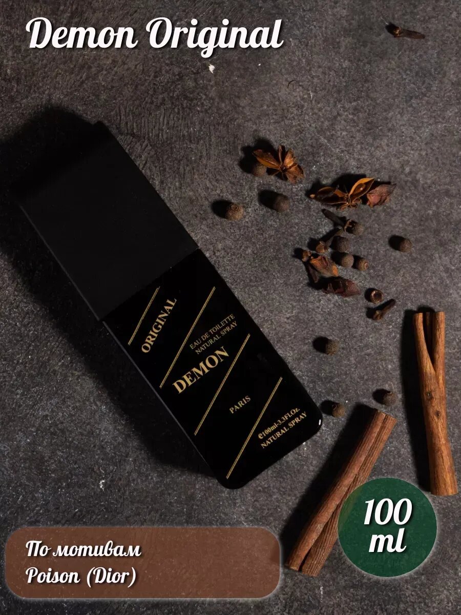 Туалетная вода Demon, 100 мл