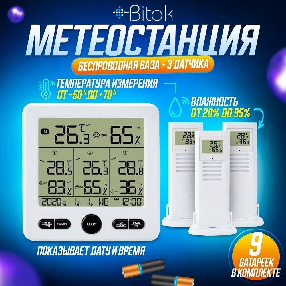 Метеостанция + беспроводные датчики / Термометр гигрометр термогигрометр для дома электронный беспроводной, белый, цифровой, комнатный, наружный