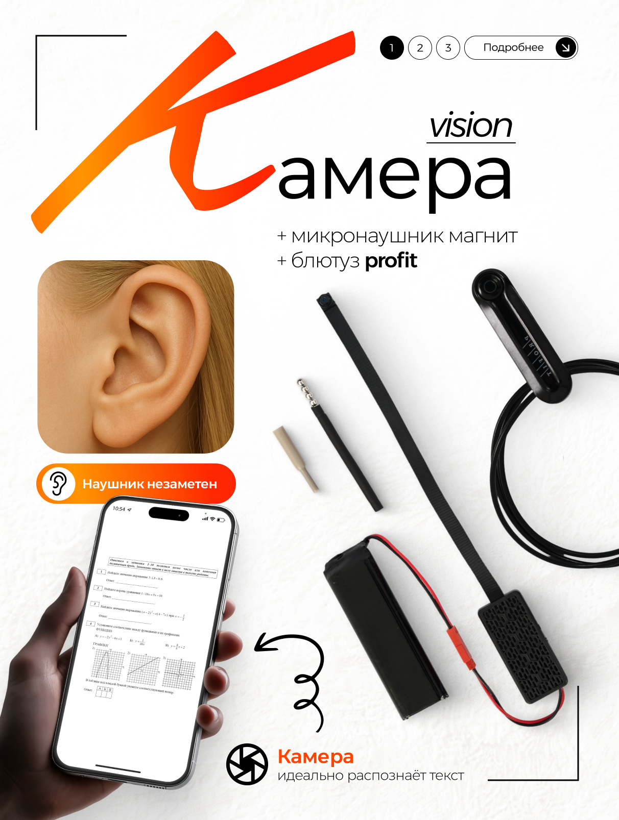Микрокамера Vision + микронаушник магнит + блютуз Profit