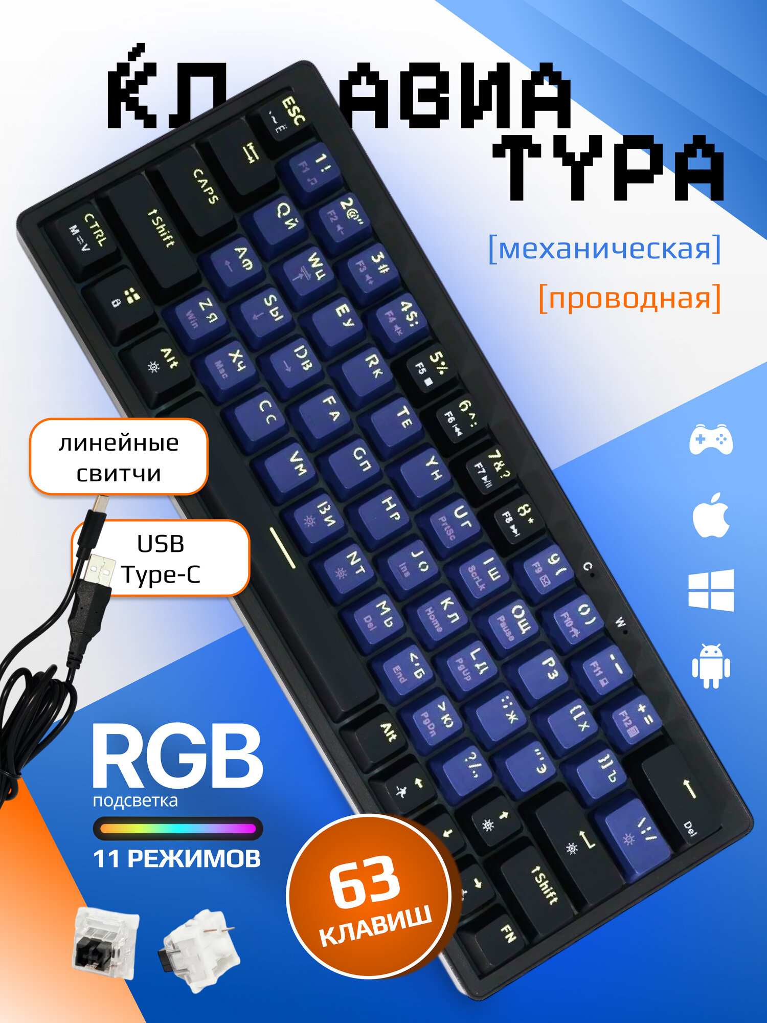 Механическая Клавиатура с RGB подсветкой, клавиатура игровая, для работы, для компьютера проводная, с русской раскладкой