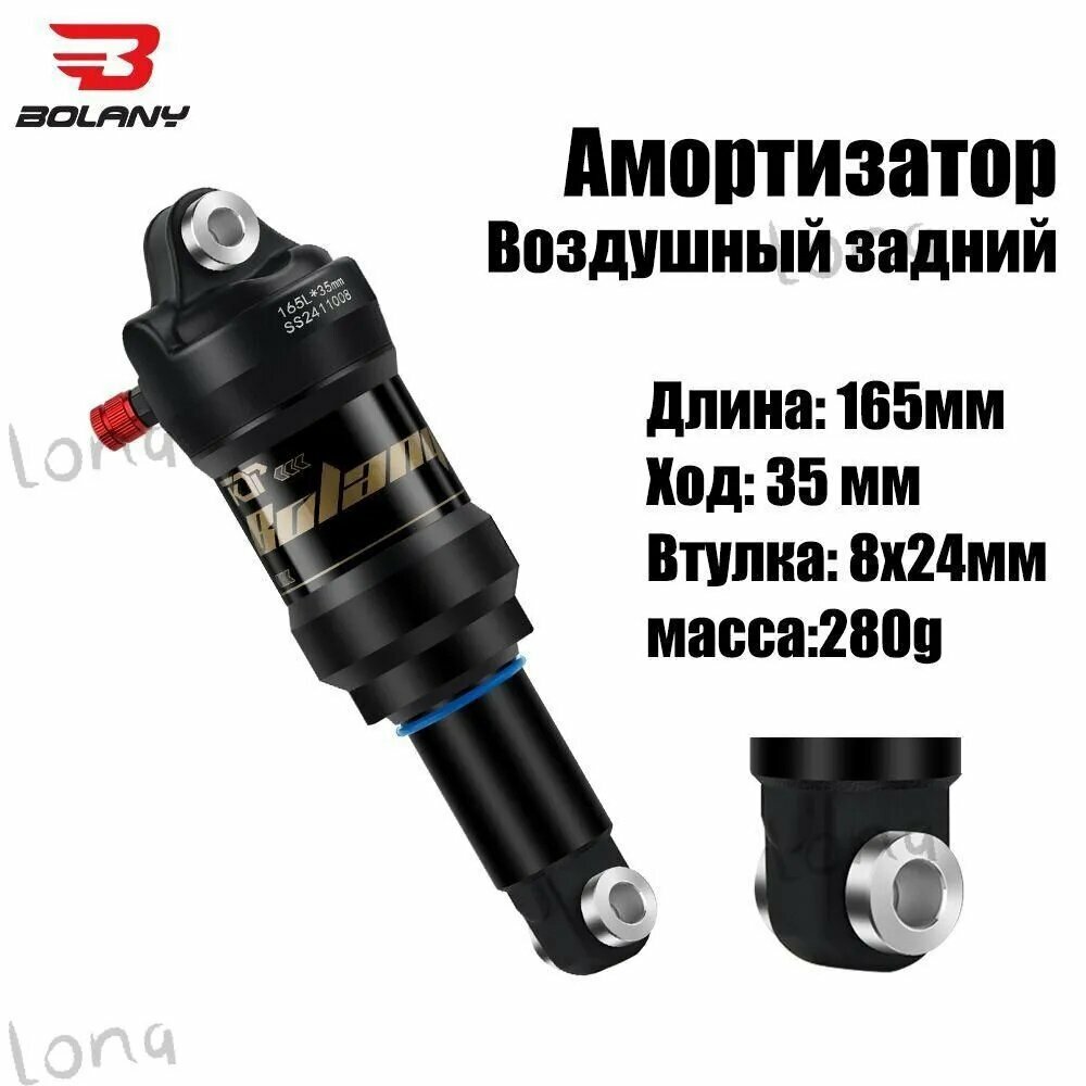 Воздушный задний Амортизатор BOLANY для горного велосипеда, 165X35 мм мягкий MTB задний амортизатор для велосипеда С Болтами, Применимо: XC/Trail, Черный