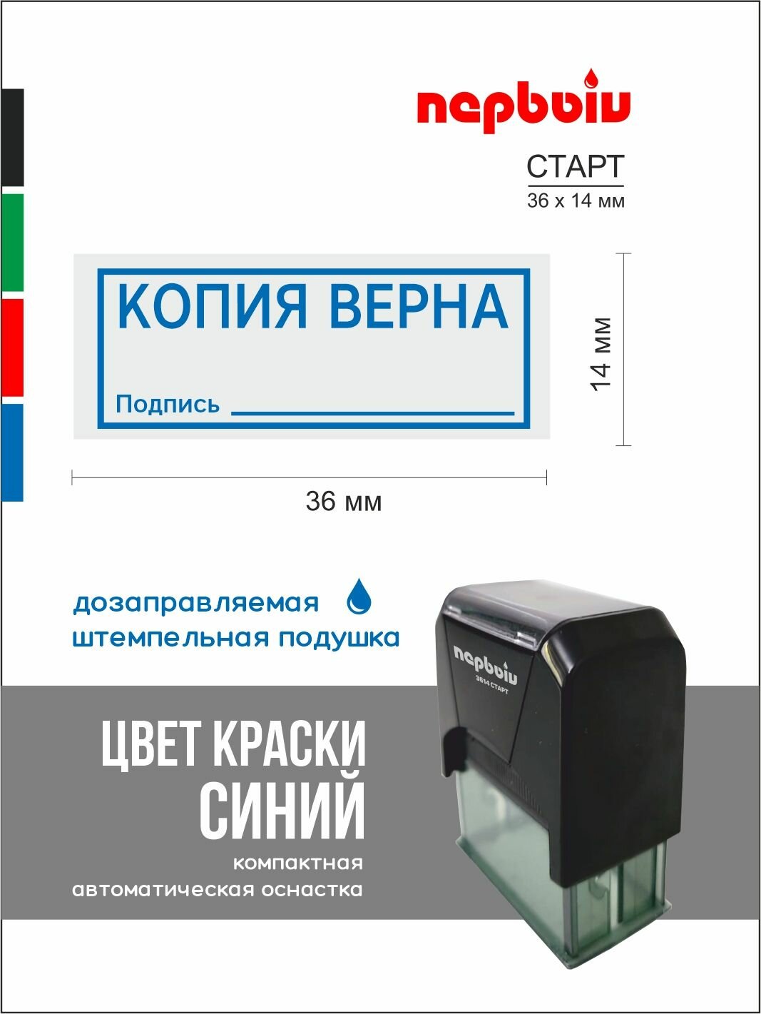 Штамп автоматический Копия верна.