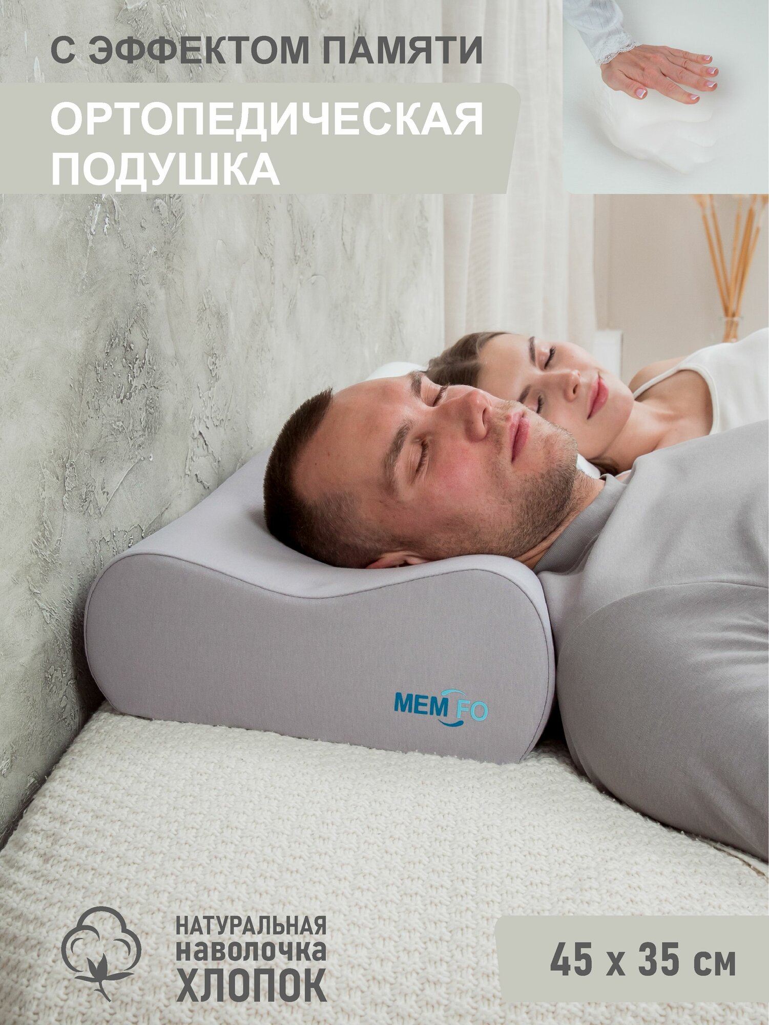 Ортопедическая подушка