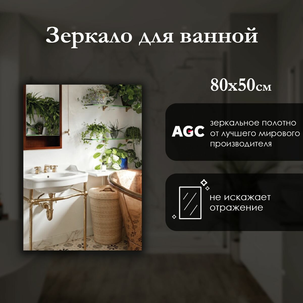 Зеркало настенное прямоугольное 80х50 см на стену для ванной.