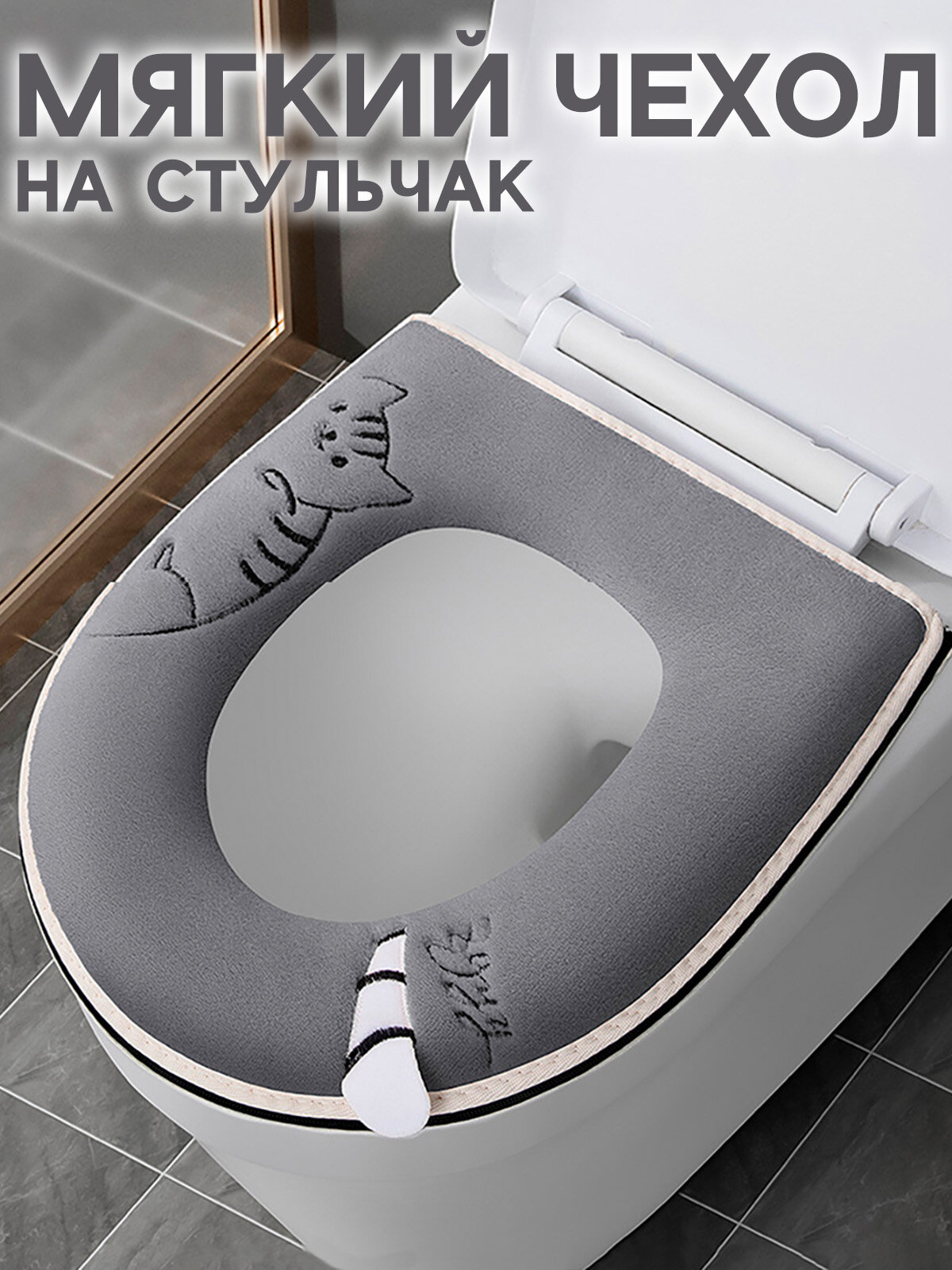 Мягкое сиденье на молнии для унитаза, чехол на стульчак многоразовый, моющийся