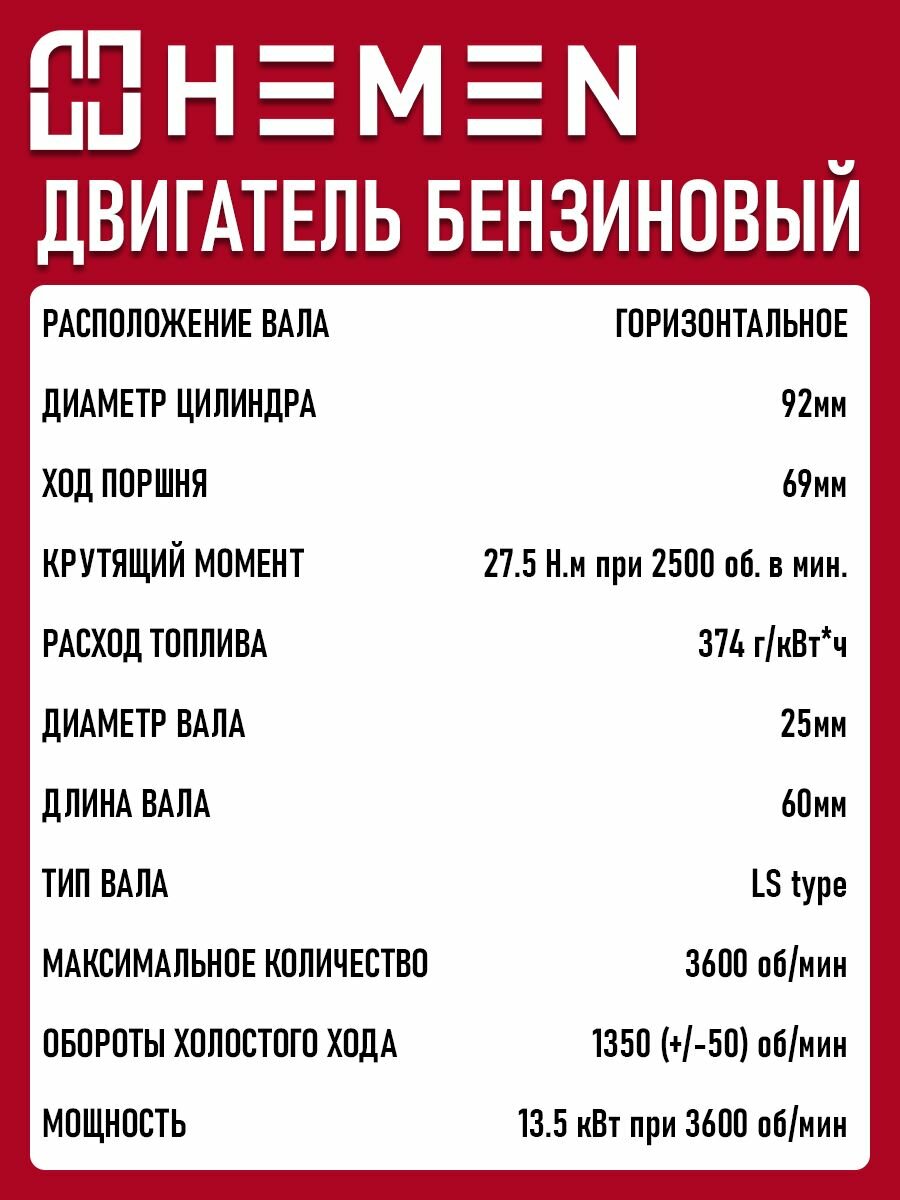 Двигатель HEMEN 18,5 л. с. 192F-2, вал 25 мм (ручной стартер)