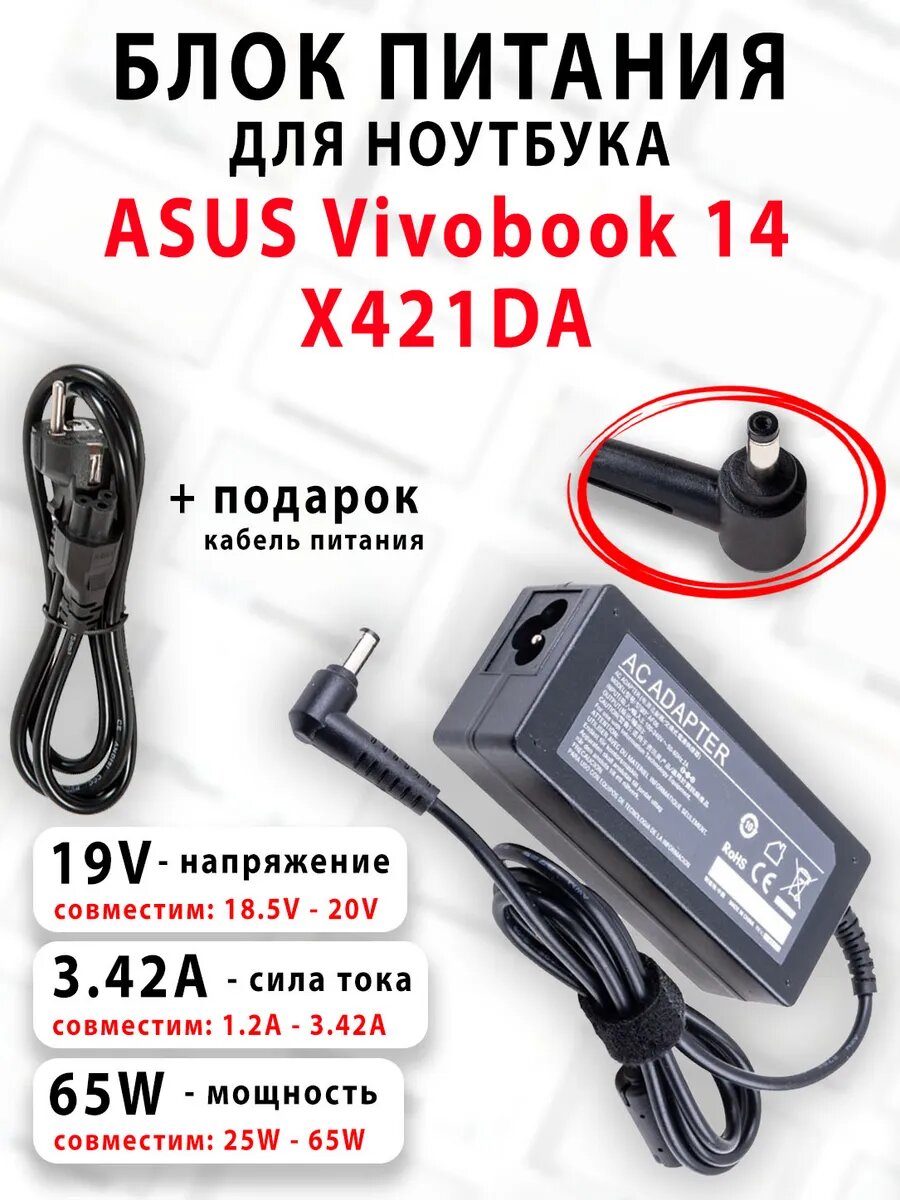 Зарядка для ноутбука ASUS Vivobook 14 X421DA