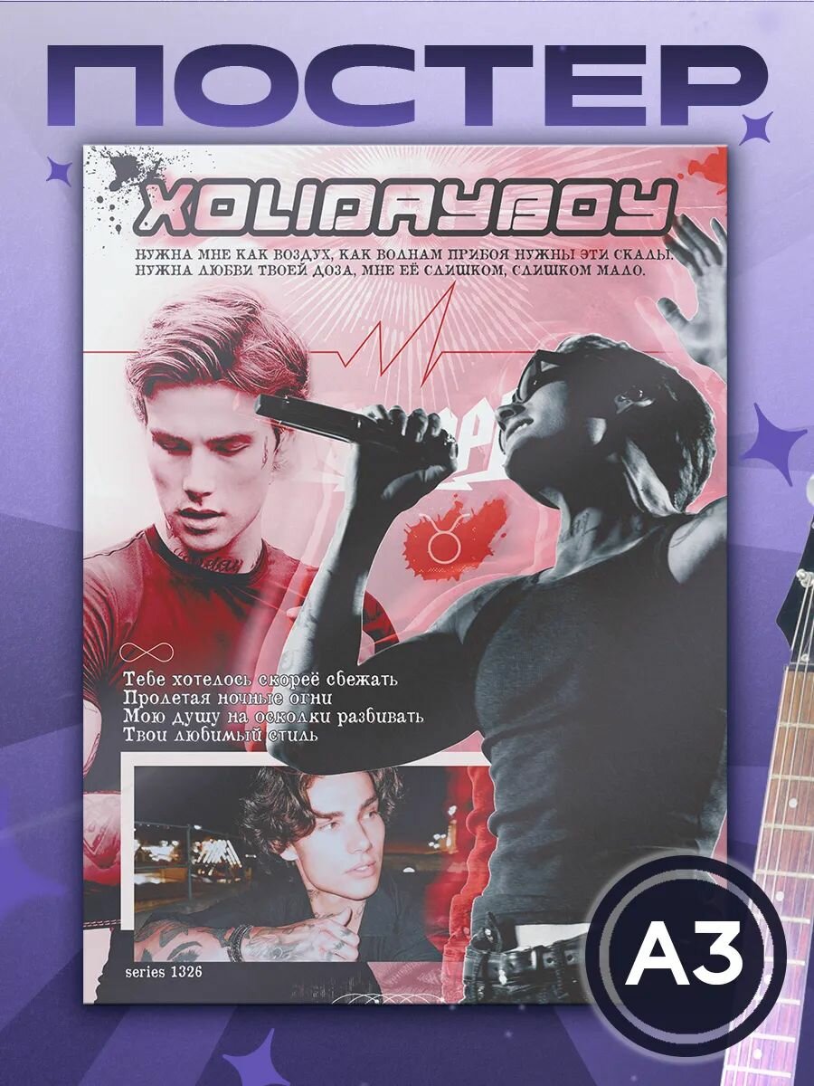 Постеры на стену Xolidayboy певецметаллический, оригинальный, на стену