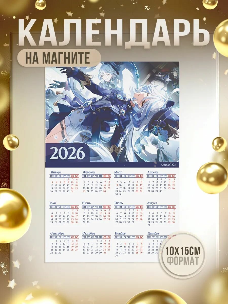 Календарь 2026 магнитный геншин импакт Фурина