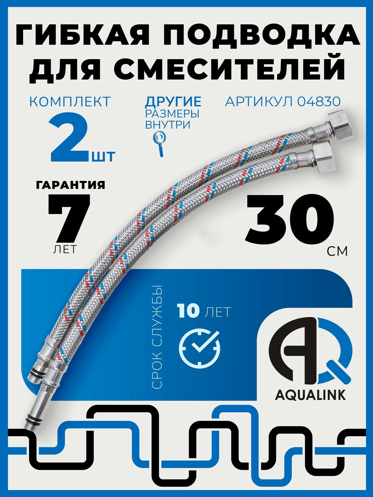 Гибкая подводка в стальной оплетке для смесителя 30 см, 2 штуки комплект, вн 1/2" - штуцер М10
