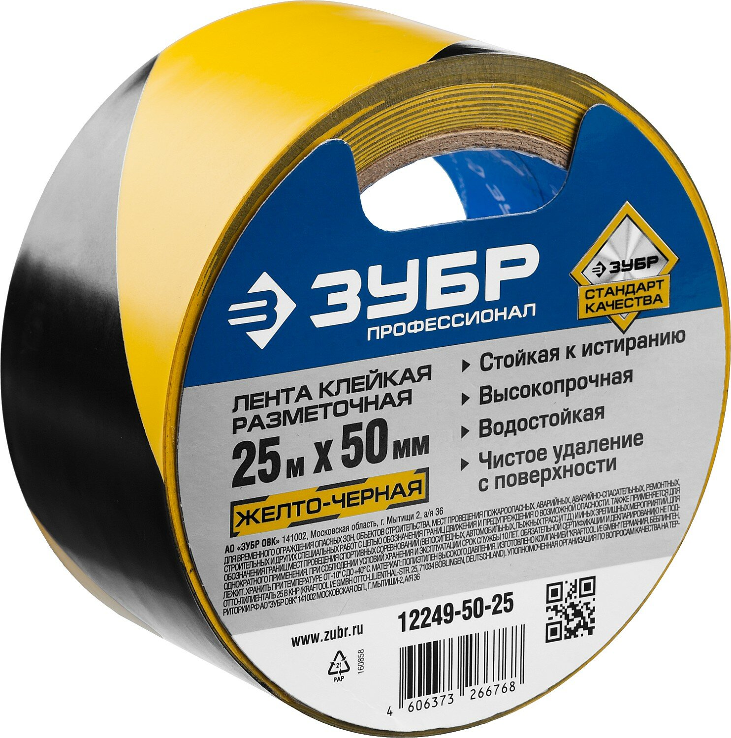 Лента разметочная ЗУБР ширина 50 мм, длина 25 м, желто-черная, клейкая, Профессионал